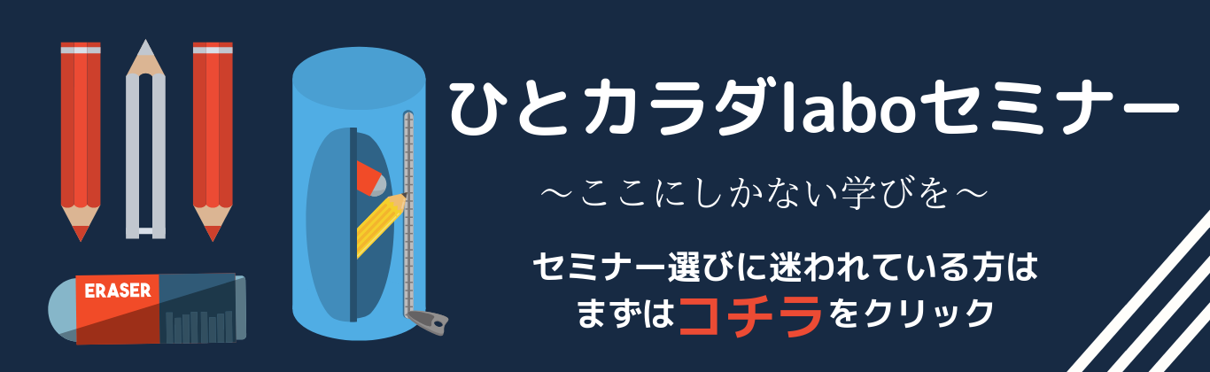 ホーム - ひとカラダlabo